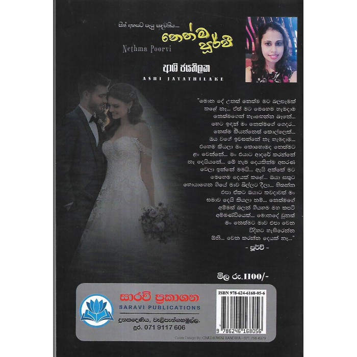 Nethma Poorvi - නෙත්ම පූර්වී